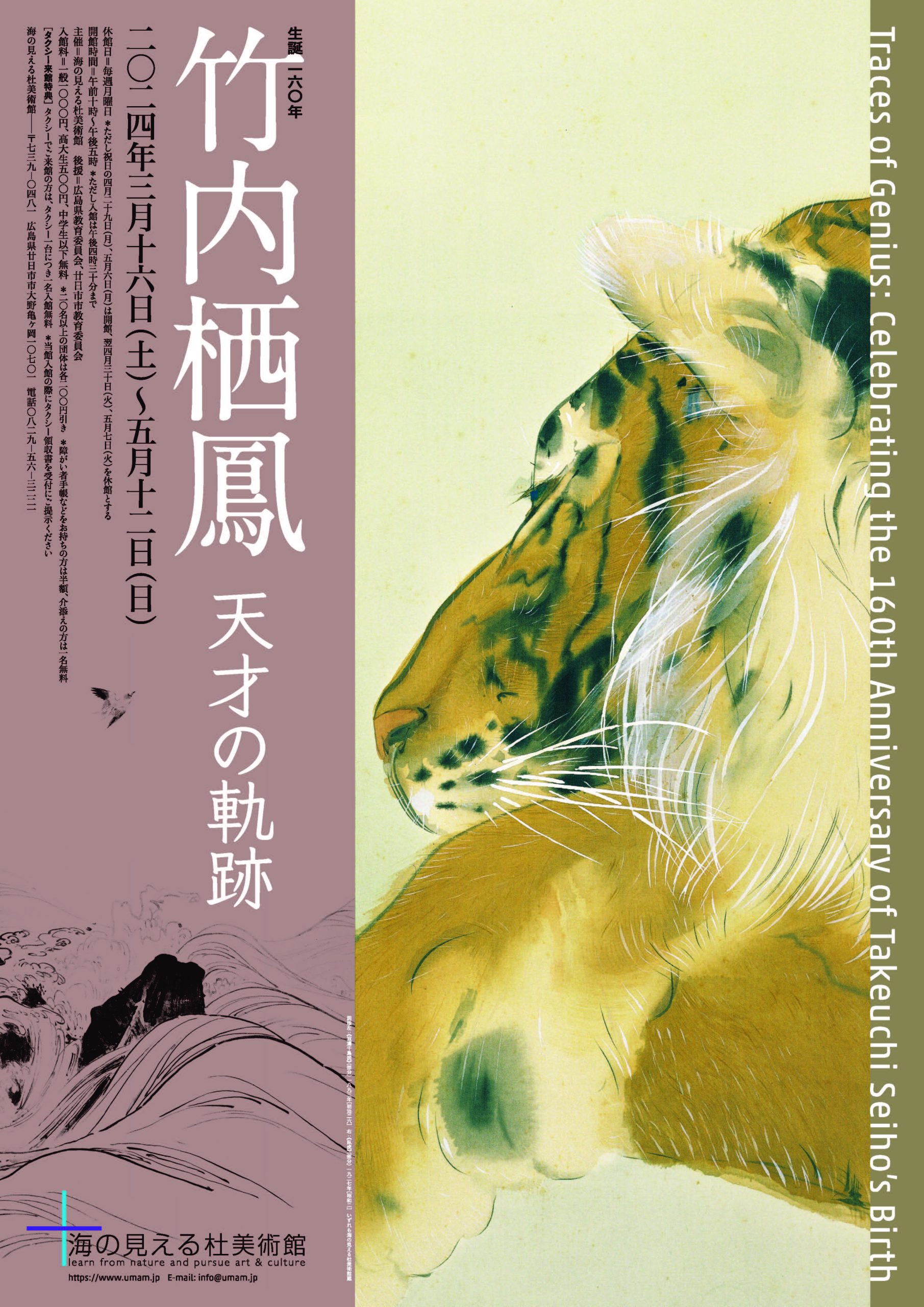 Traces of Genius: Celebrating the 160th Anniversary of Takeuchi Seiho’s ...